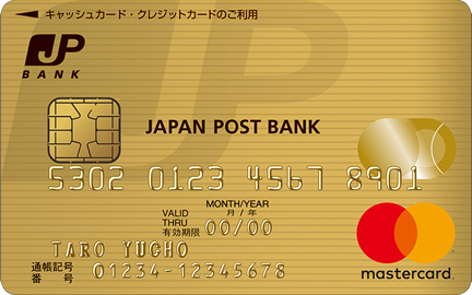 クレジットカード（JP BANK カード）－ゆうちょ銀行