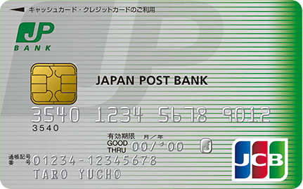 クレジットカード（JP BANK カード）－ゆうちょ銀行